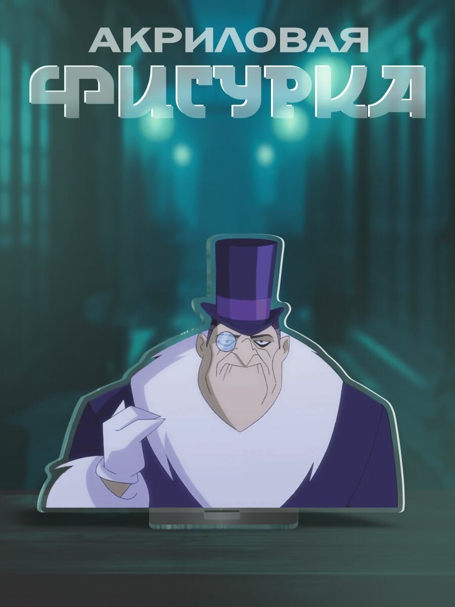 Фигурка акриловая Пингвин - Абсолютный Бэтмен