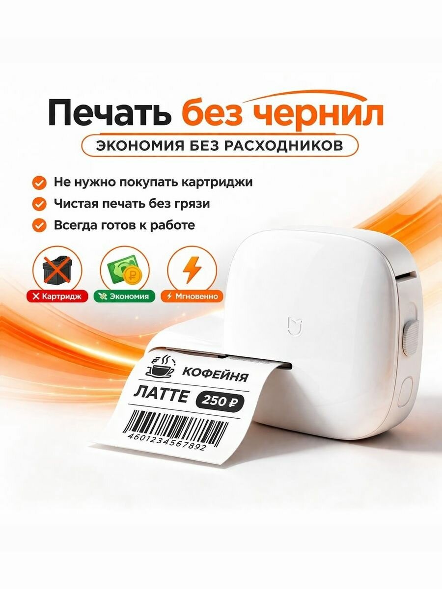 Термопринтер этикеток MI Mijia Printer — фото 1