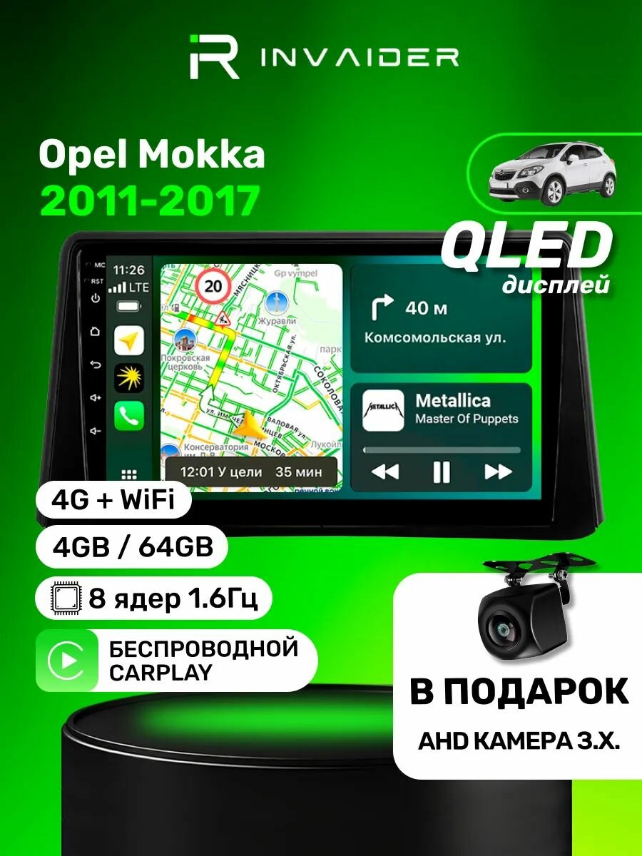 Магнитола Опель Мокка 2011-2017 Андроид RR 4/64 8 ядер 1,6Гц DSP 4G Carplay QLED Автомагнитола Opel Mokka