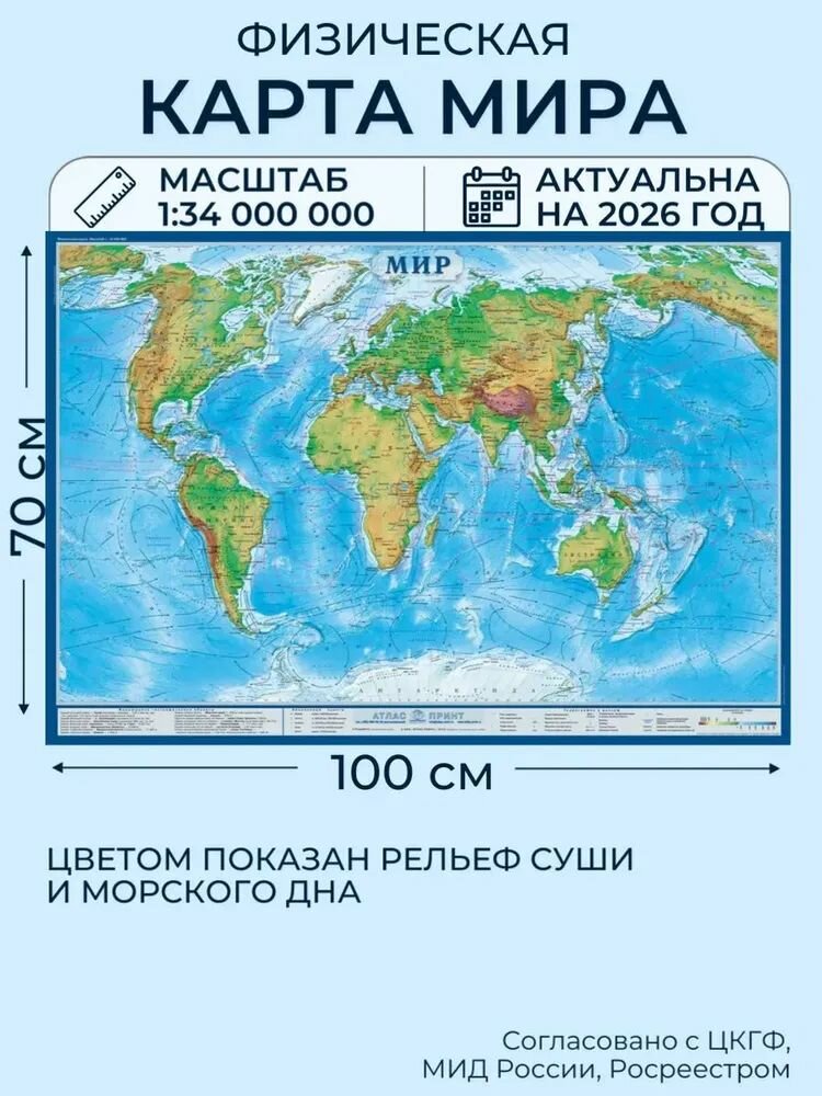 Карта мира физическая 100х70см, настенные школьные карты для детей