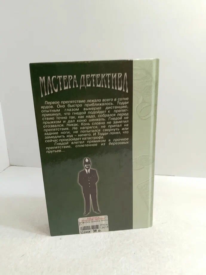Скачка тринадцати — фото 1
