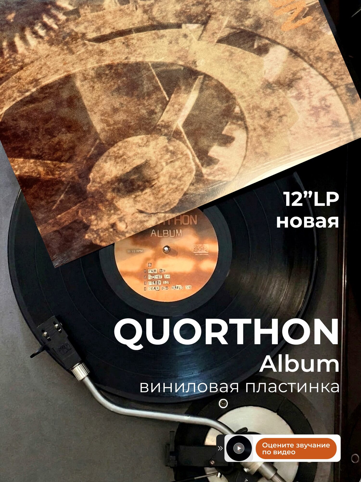 Виниловая пластинка QUORTHON Album LP пластинка для проигрывателя, металл рок
