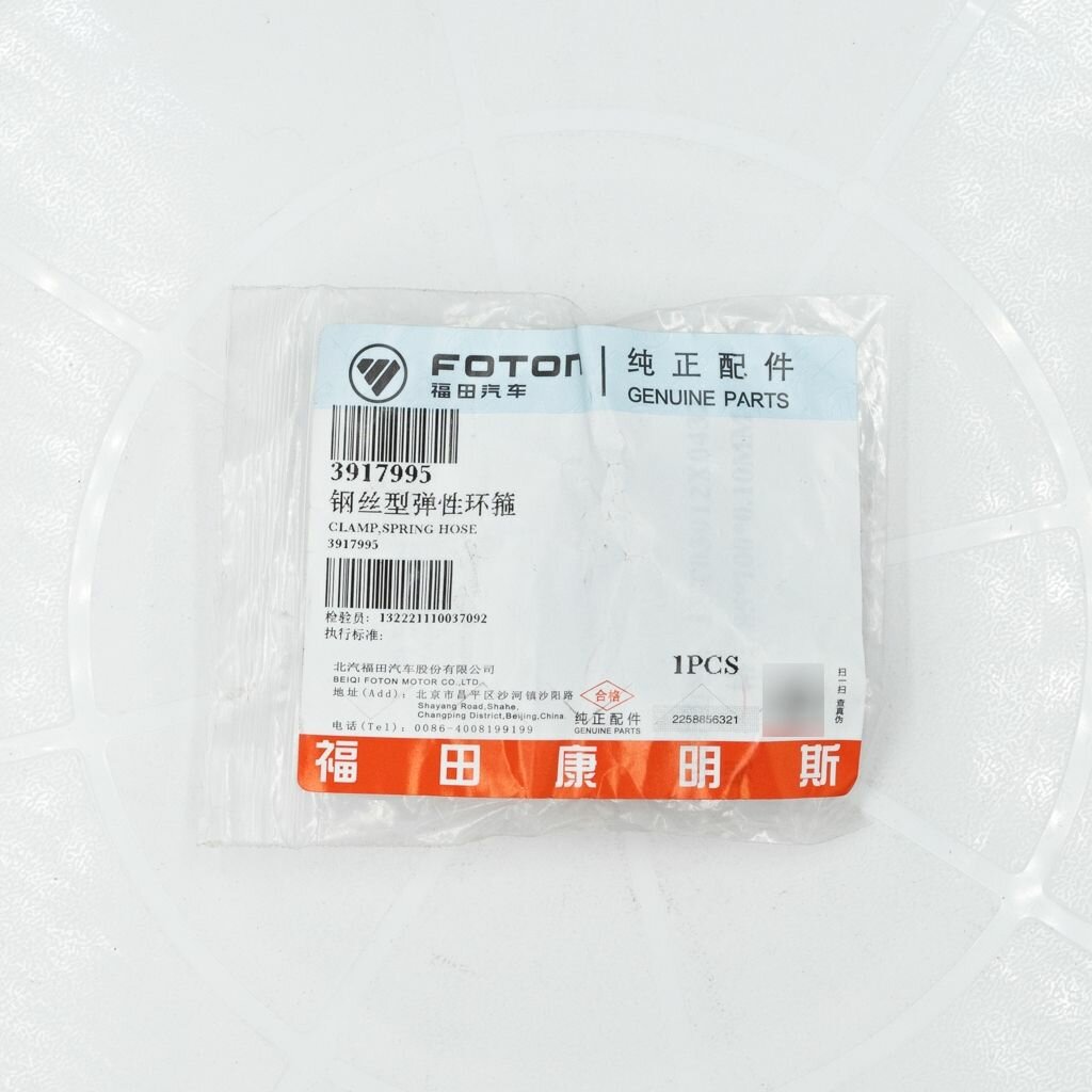Хомут пружинный Foton 3917995 цена с НДС для Камаз, ПАЗ / 1шт