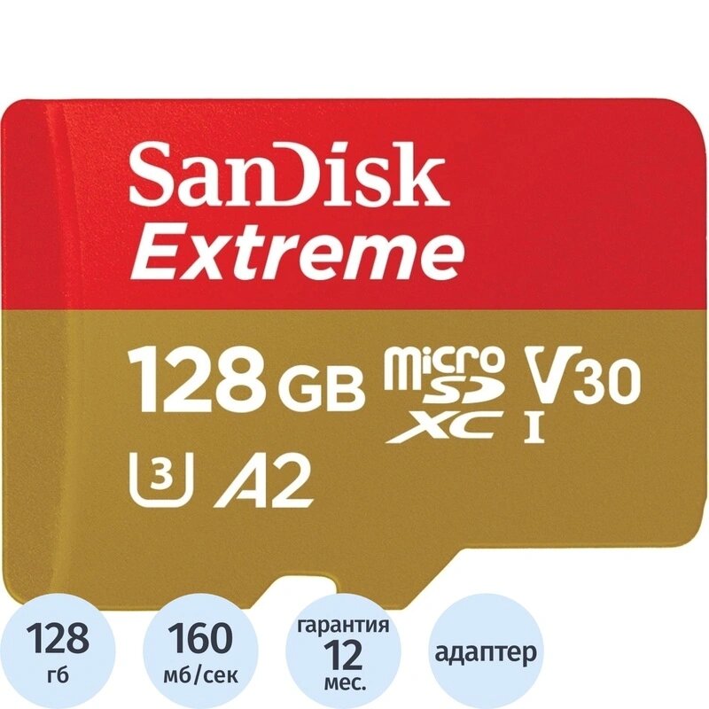 Карта памяти SanDisk Extreme microSDXC UHS-I A2 +ад, SDSQXA1-128G-GN6MA