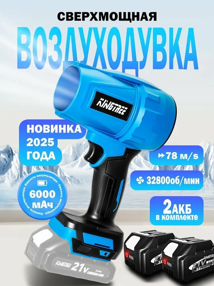 KingTree Воздуходувка,2007Вт