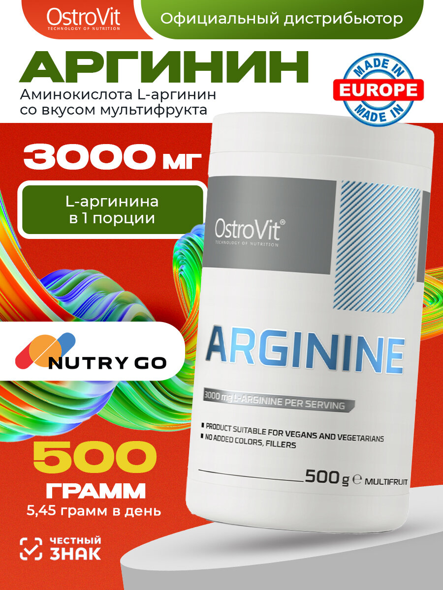 Ostrovit, Arginine со вкусом мультифруктов, порошок 500 г, Спортивное питание, Аминокислоты для набора мышечной массы, для сердца и сосудов