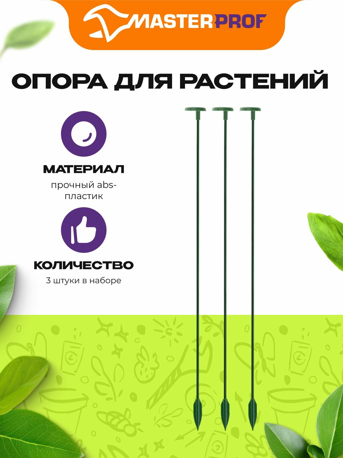 Опора для растений комнатных, орхидей, рассады 3шт с клипсами для фиксации 6шт, 37см