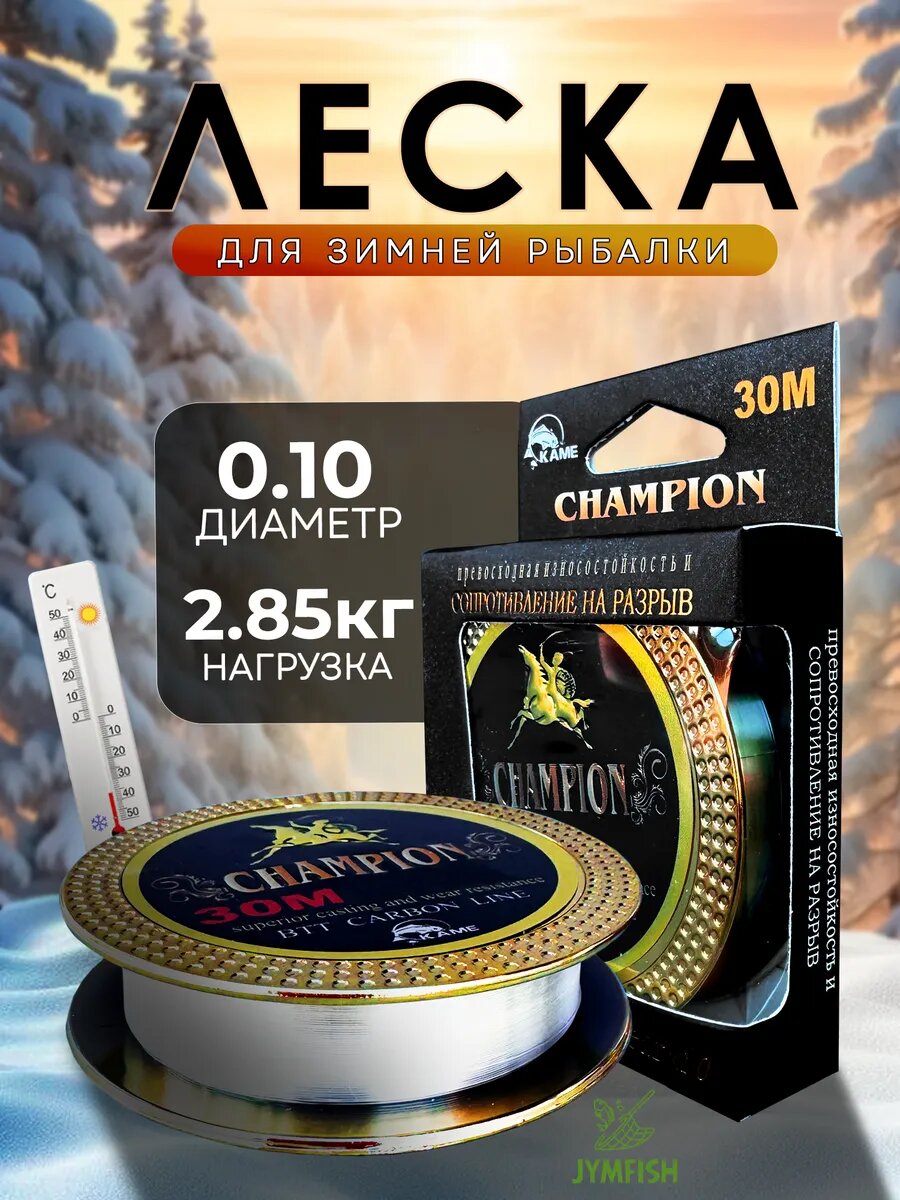 Рыболовная зимняя леска 0.10мм монофильная леска