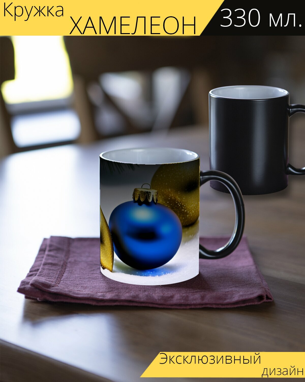 Кружка хамелеон с принтом "Новый год декор, синие и золотые шары, сердце, ветки ели, бант, блестящие украшения, снег, праздничная атмосфера, рождество." 330 мл.