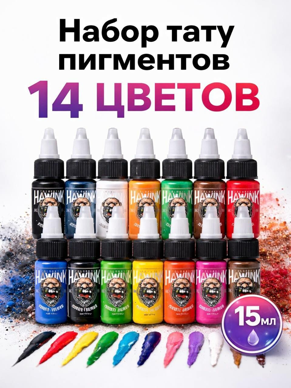 Набор тату красок 14 цветов 15 мл, профессиональный набор пигментов для татуировки