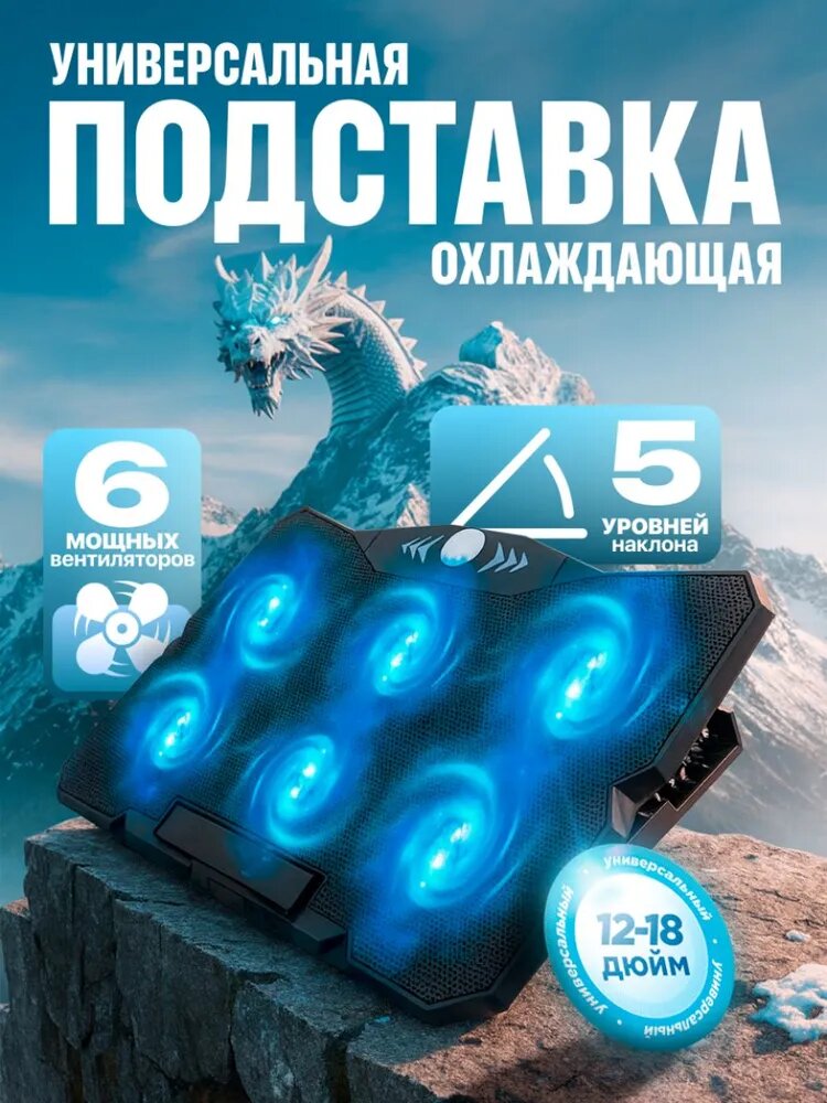 Охлаждающая Подставка для Ноутбука, Регулируемая, Синий Цвет, 15,6/17,3/18 Дюймов