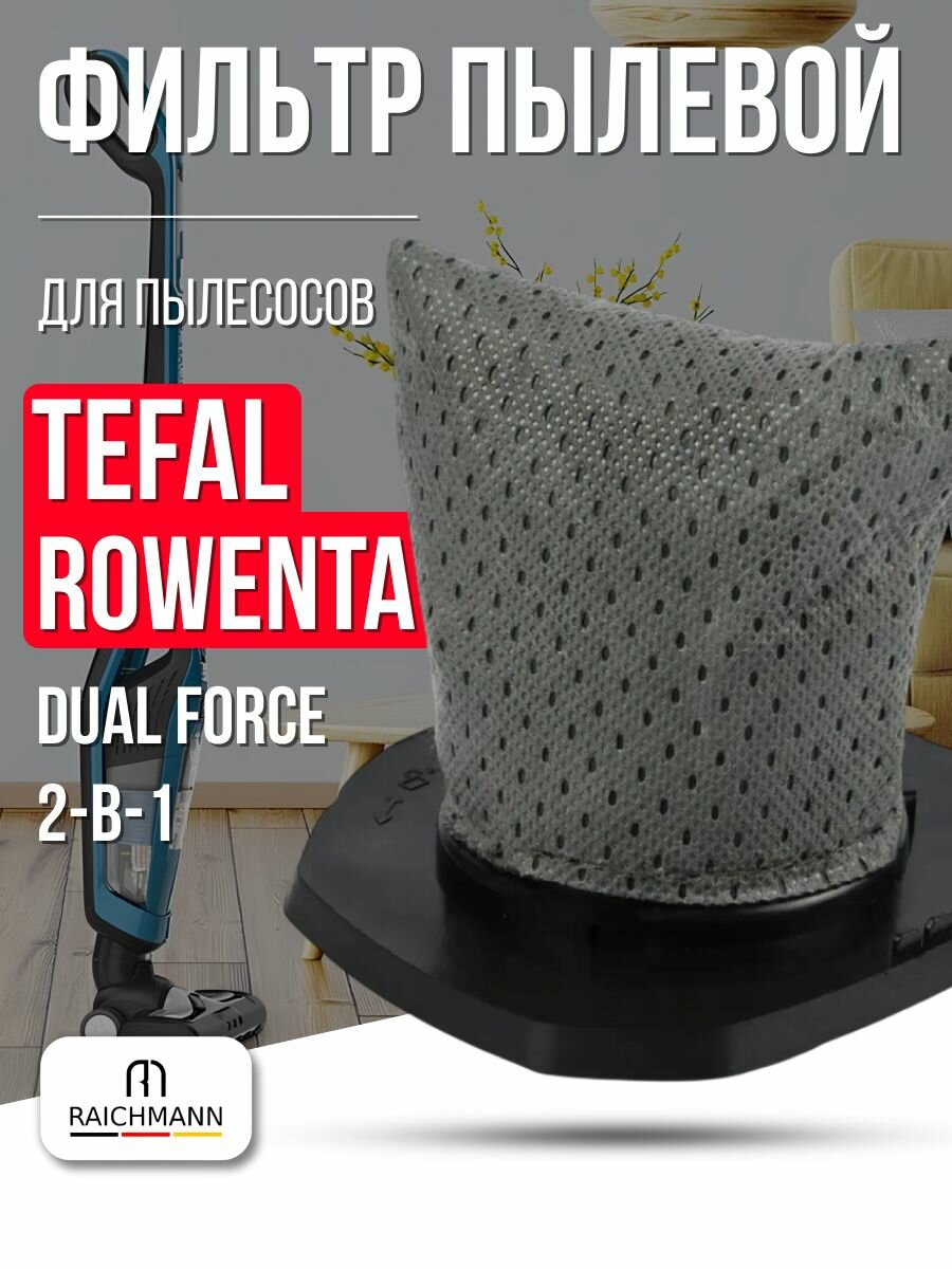 Фильтр контейнера (пылевой) подходит для пылесосов Rowenta, Tefal Dual Force 2в1 TY675** / RH675** (ZR005203)