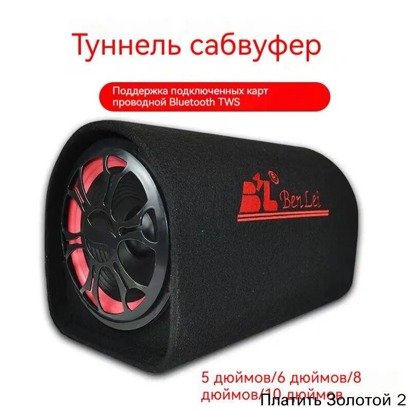 Автомобильный сабвуфер 13 см (5 дюймов), Bluetooth, USB, 220 Вт, черный