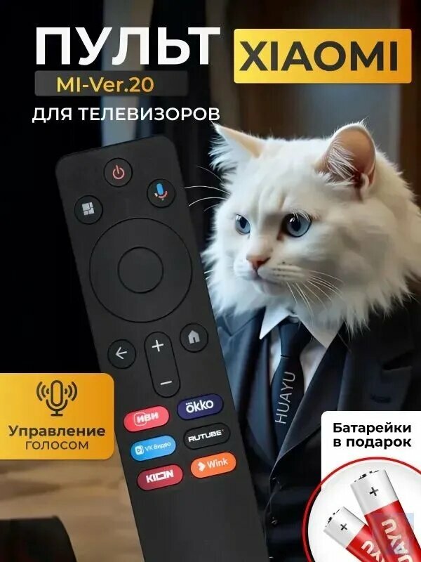 Голосовой пульт MI-Ver.20 для телевизоров Xiаomi, HBT090