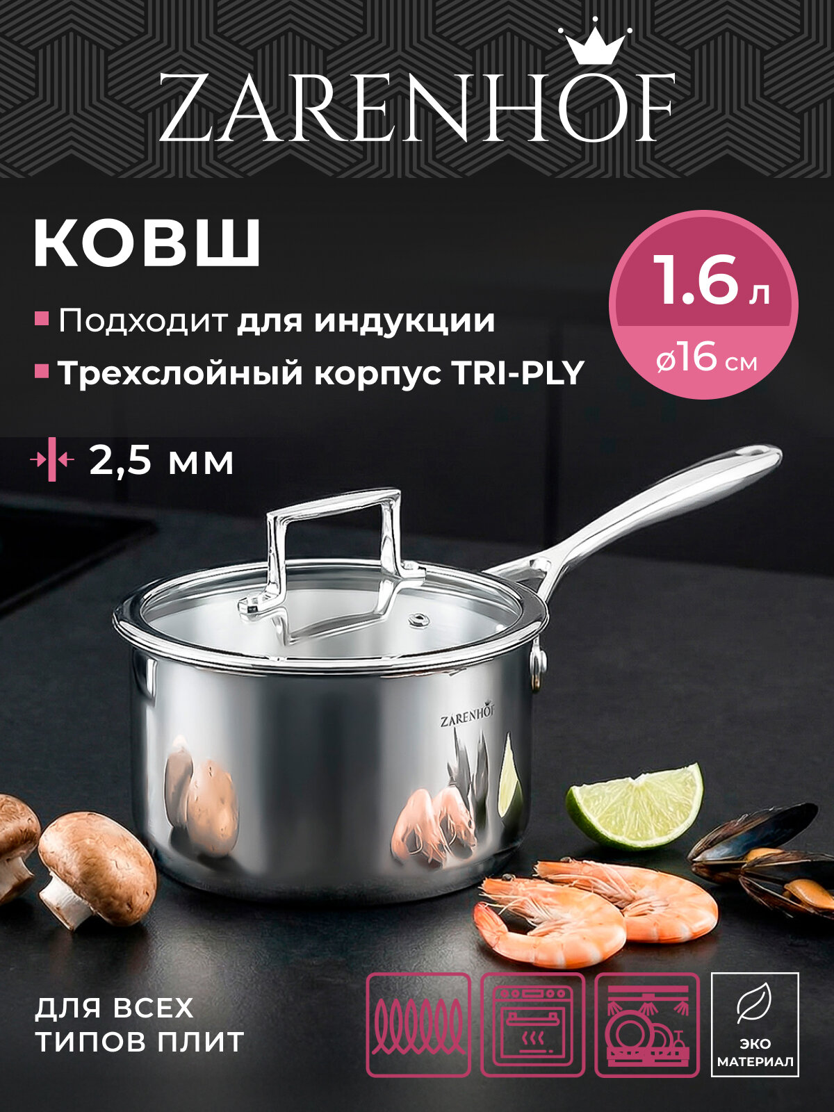 Ковш Zarenhof Prime ZS 0018, серый, 16x9.5 см, высококачественная нержавеющая сталь, объем 1,6 л