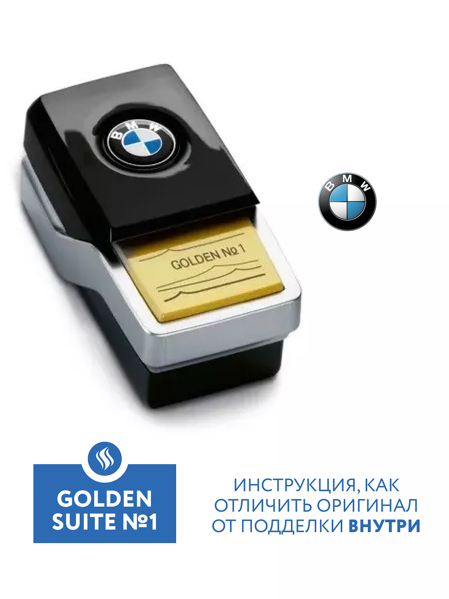 Ароматизатор BMW Ambient Air Golden Suite №1 сменный картридж 64119382609