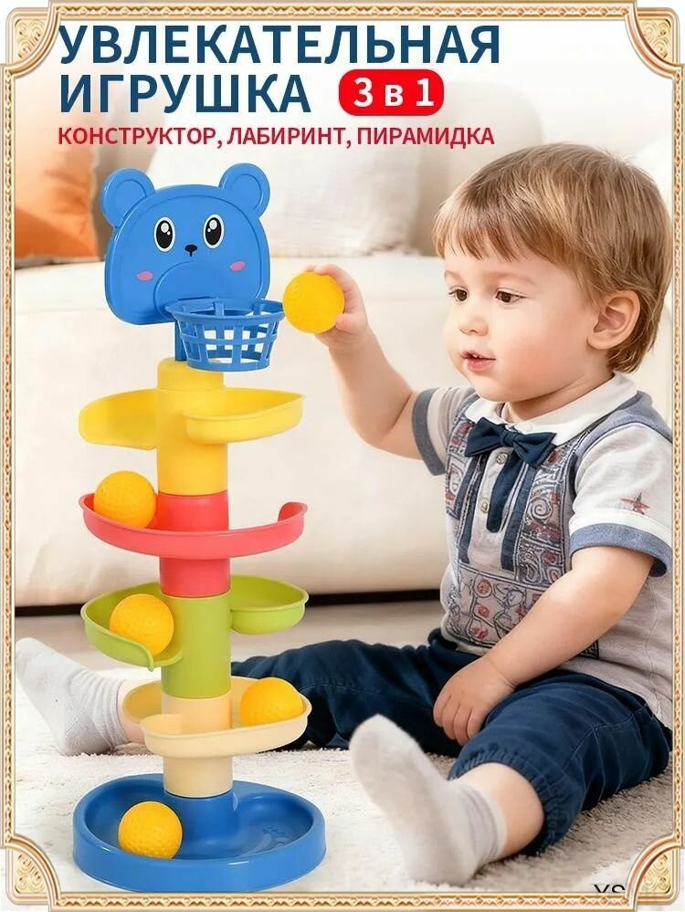 Игрушка пирамидка, веселая горка с шариками, развивающая игрушка для малышей