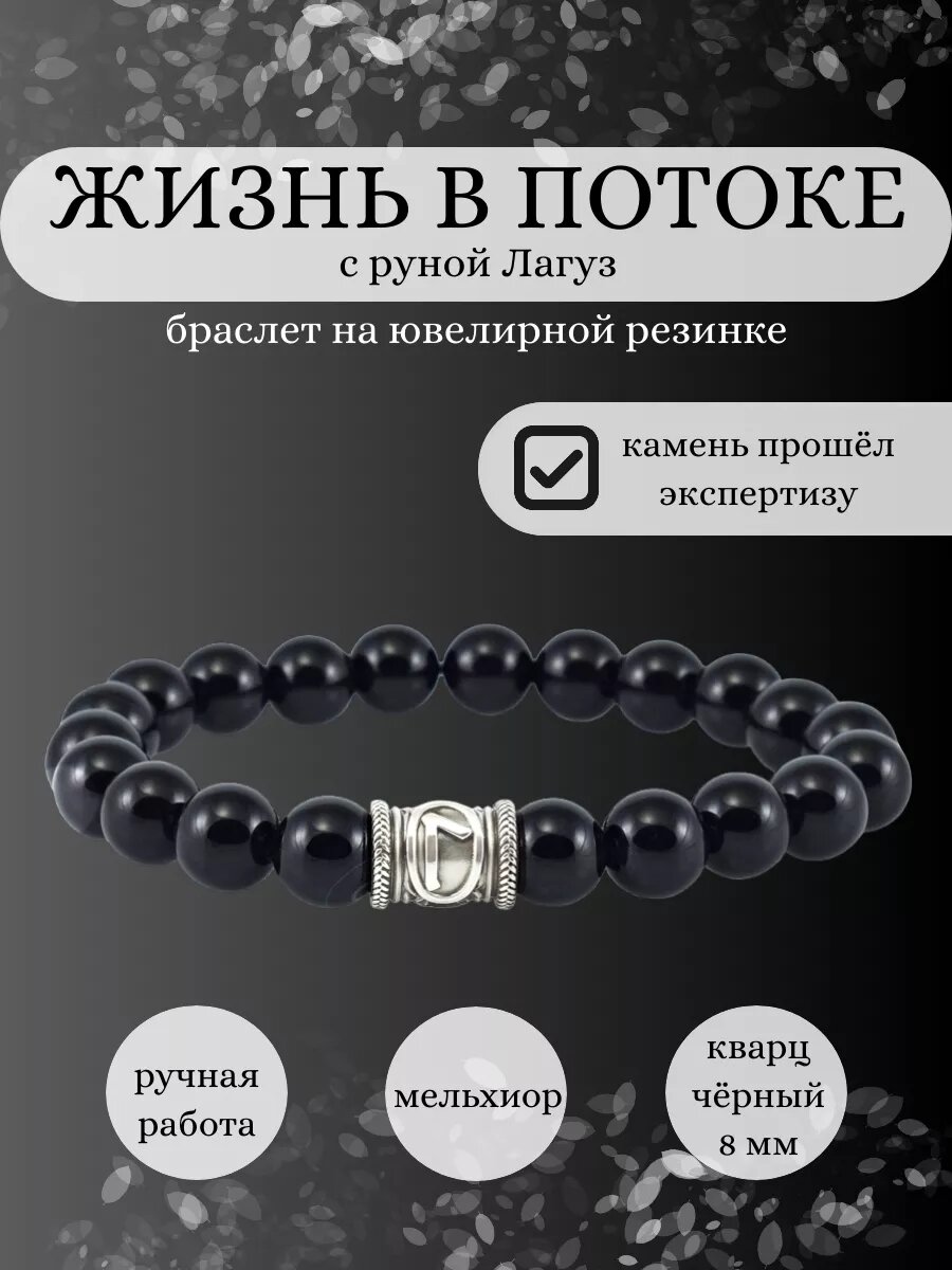 Эластичный браслет, кварц