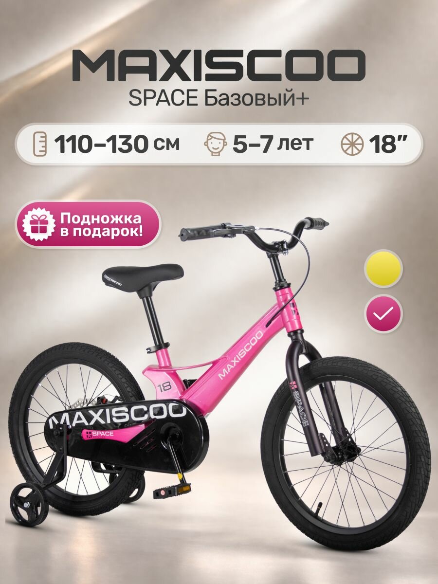 Велосипед детский двухколесный Maxiscoo SPACE Базовый 18" (2026) MSC-S1853B