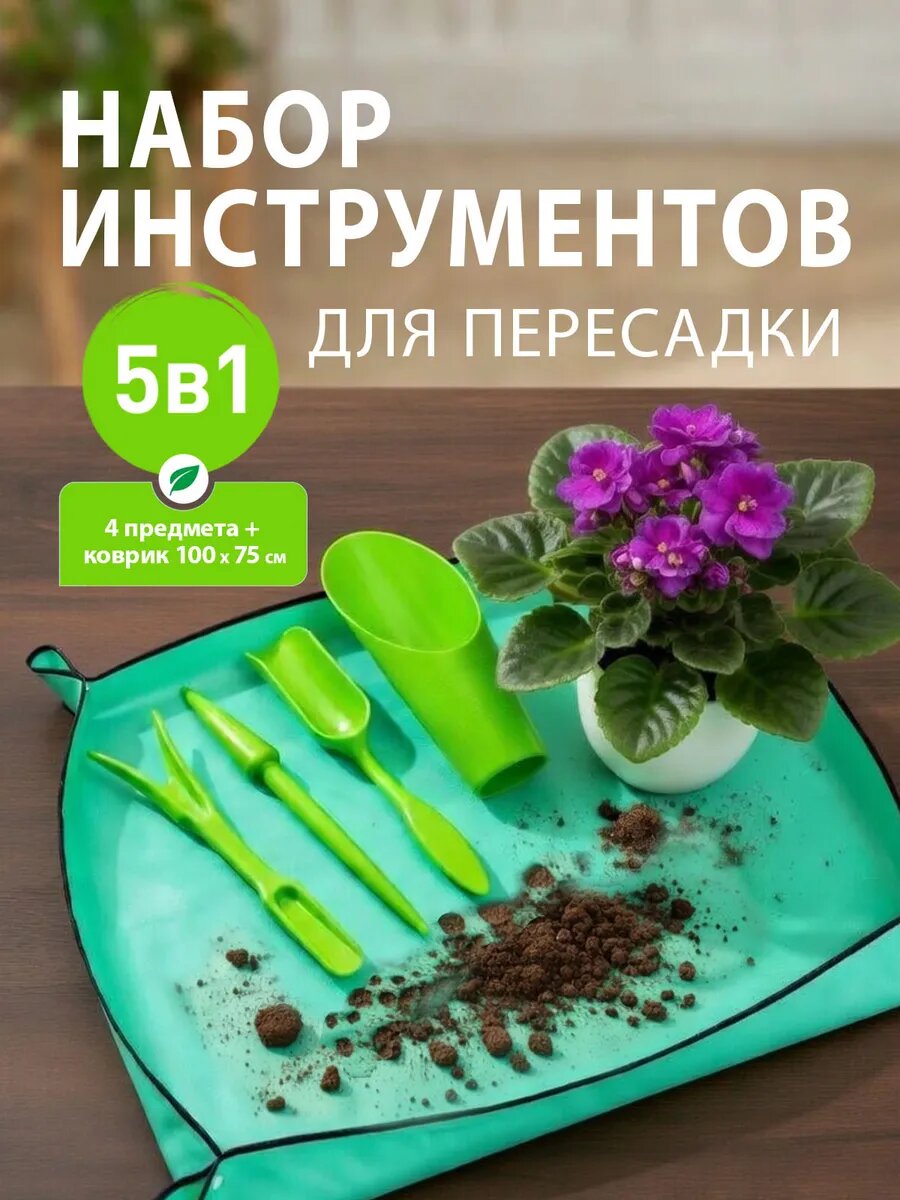 Набор инструментов iulkapu, коврик для пересадки растений, совок-стакан
