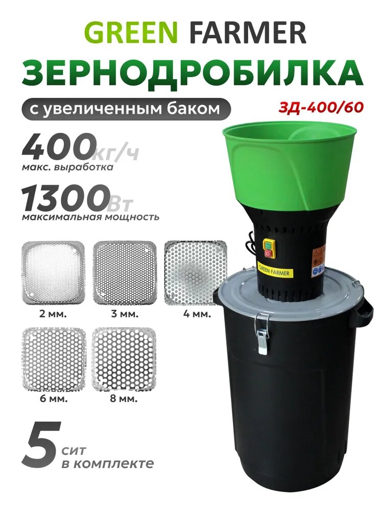 Зернодробилка GREEN FARMER ЗД 400/60, 400 кг/ч, мощность 1300 Вт, измельчитель зерна, кормоизмельчитель