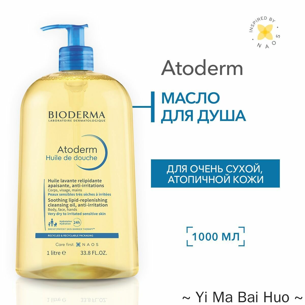 Средство для душа, масло, 1100 мл