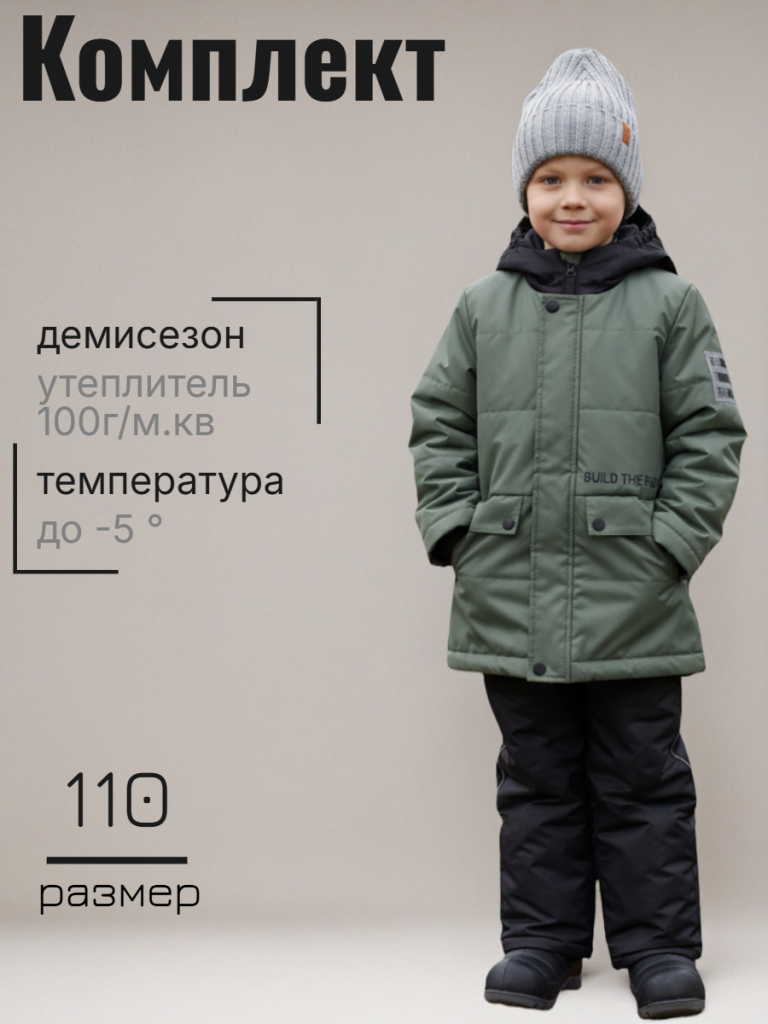 Комплект верхней одежды