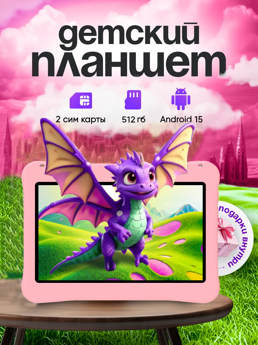 Детский планшет Galaxy F06 7.1" 12ГБ/512ГБ со стилусом, образовательный планшет для детей