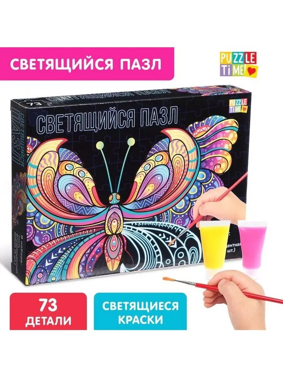 Светящийся Пазлы «Бабочка»