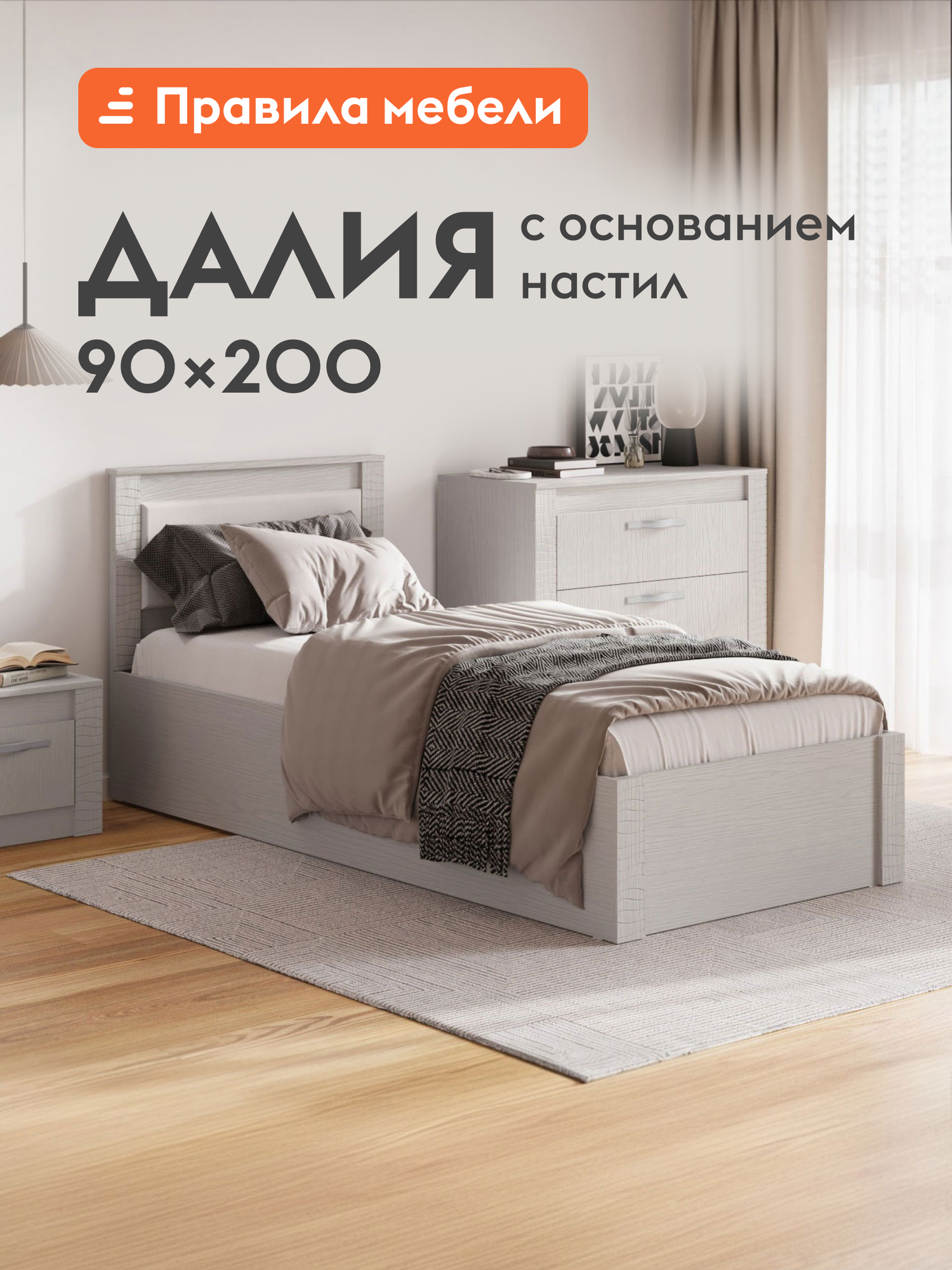 Односпальная кровать Далия 90х200 см, деревянная, с основанием настил, Белый ясень / Белый, экокожа