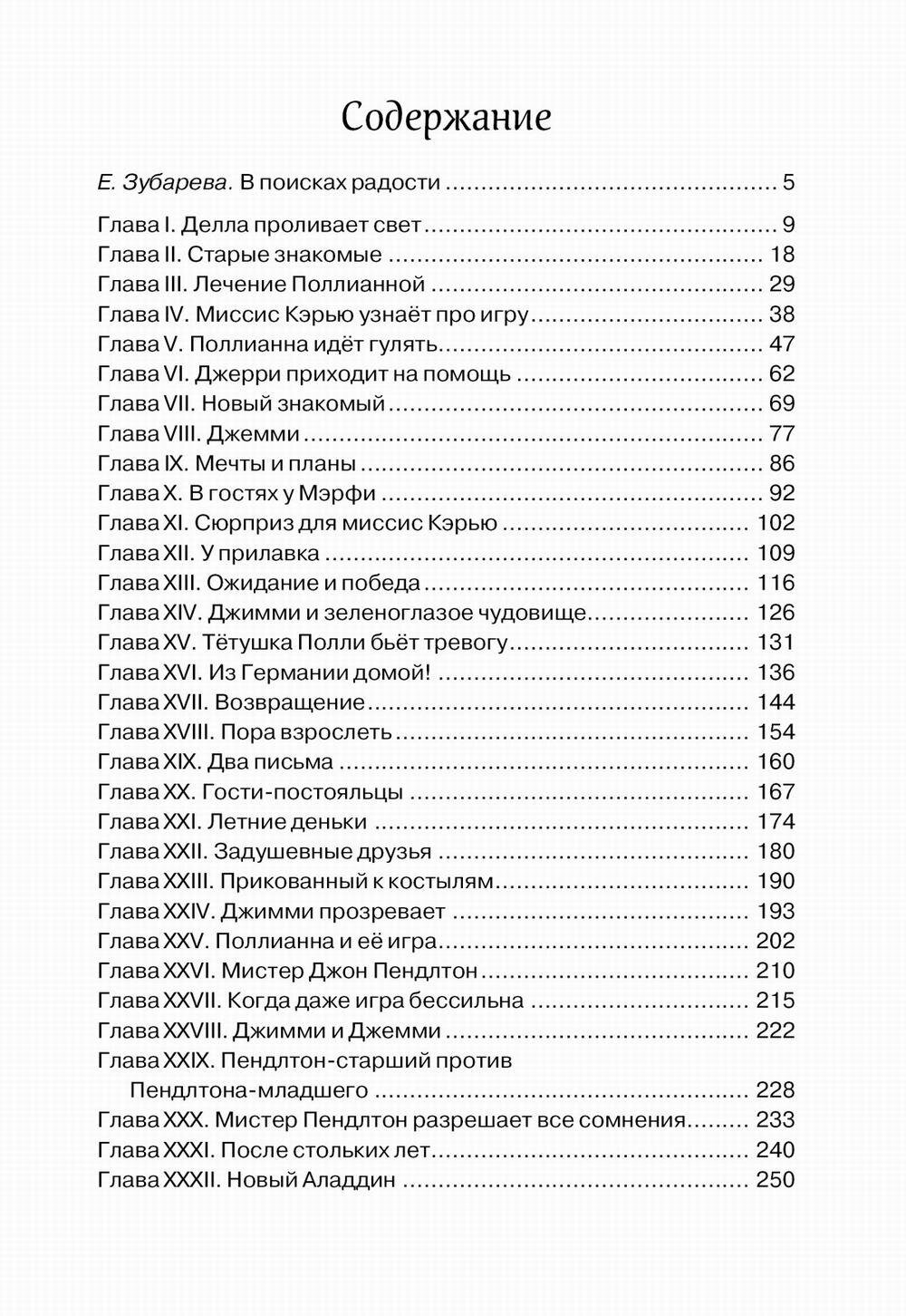 Поллианна выросла: повесть. Портер Э. Х. Махаон — фото 1