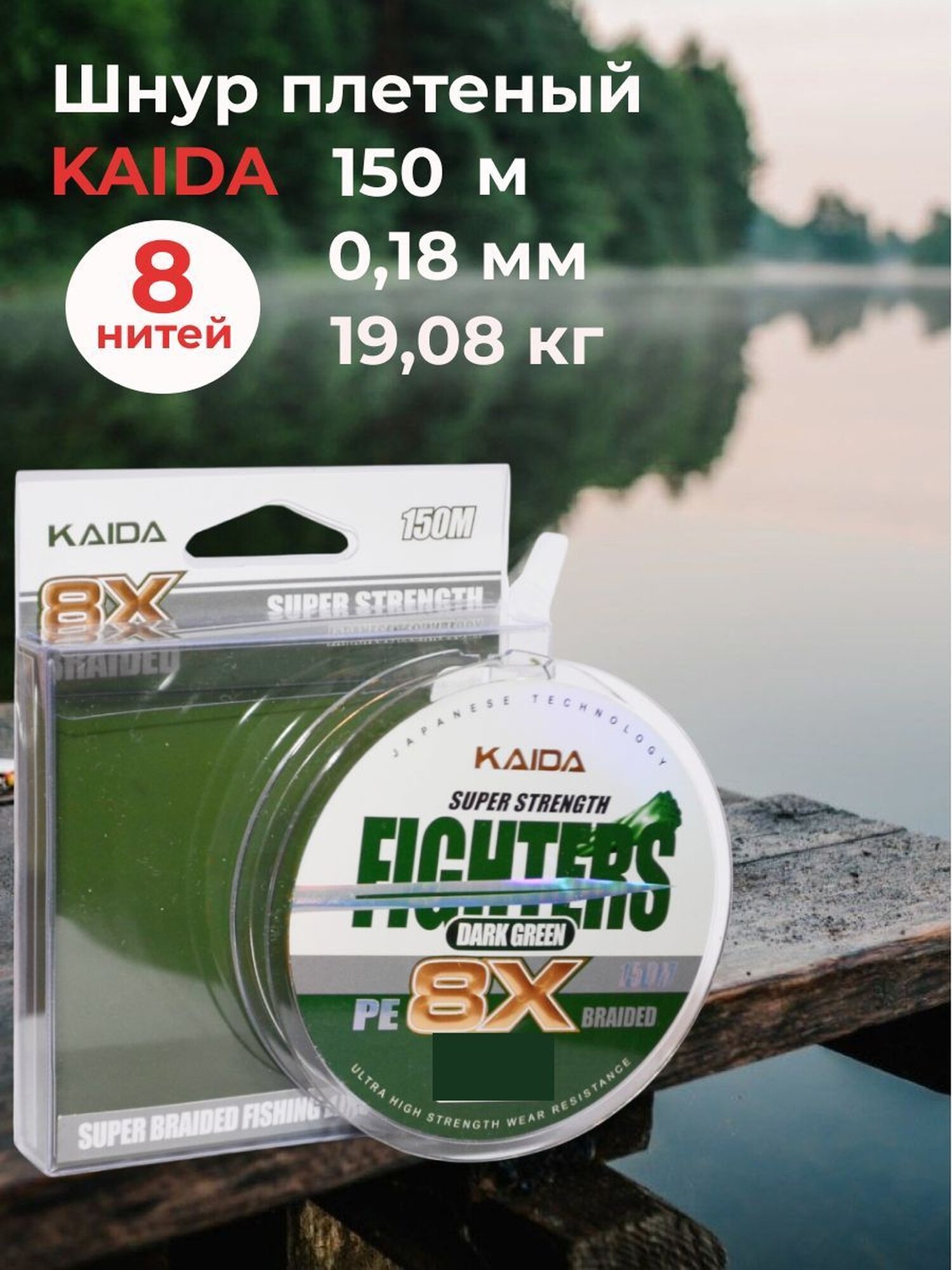 Шнур плетеный Lucky John Dark Green Fighter, 8X, Kaida, 0,18 мм, 150 м