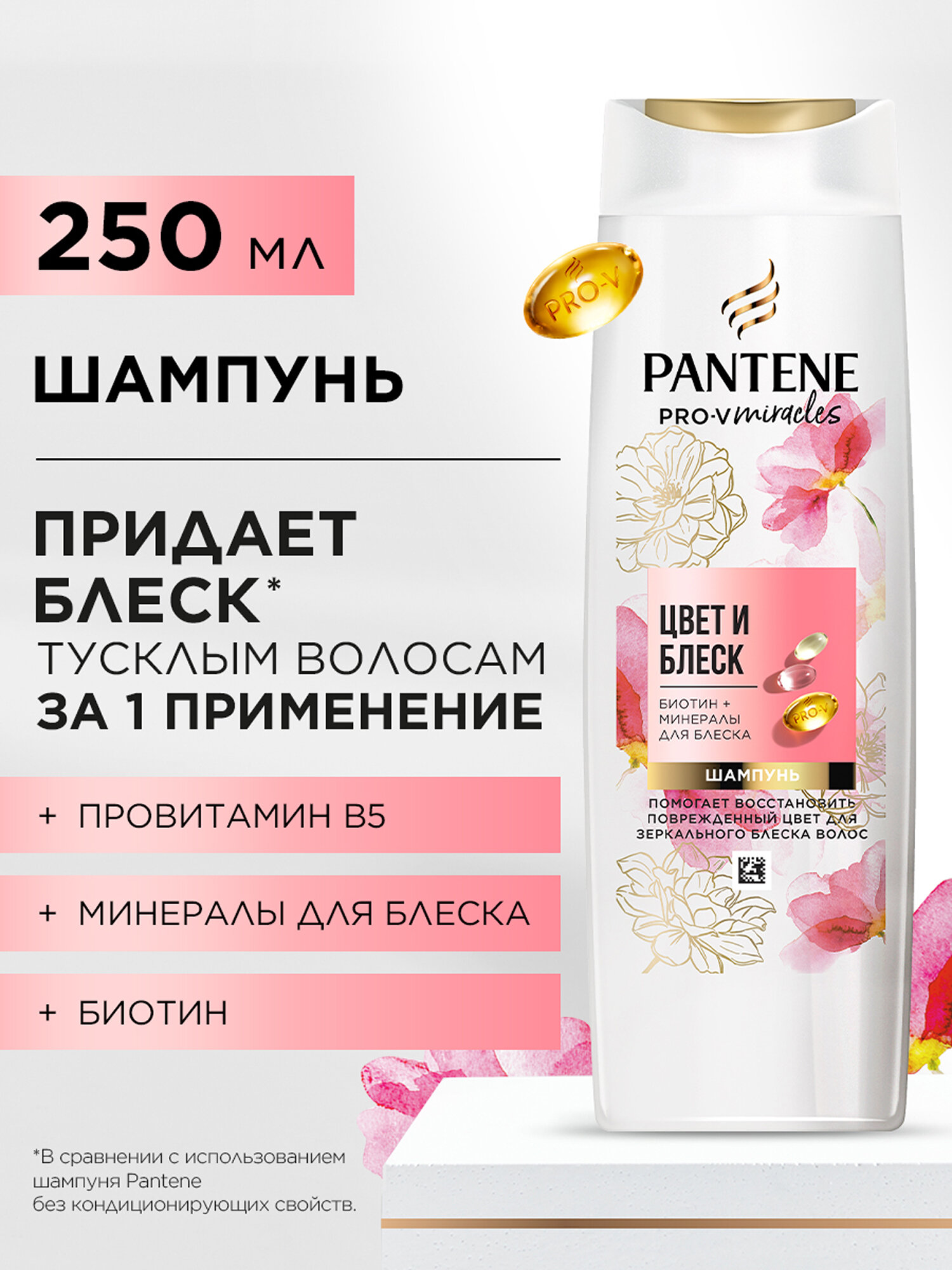 Pantene Pro-V Miracles Шампунь Цвет и Блеск, для окрашенных волос, 250 мл
