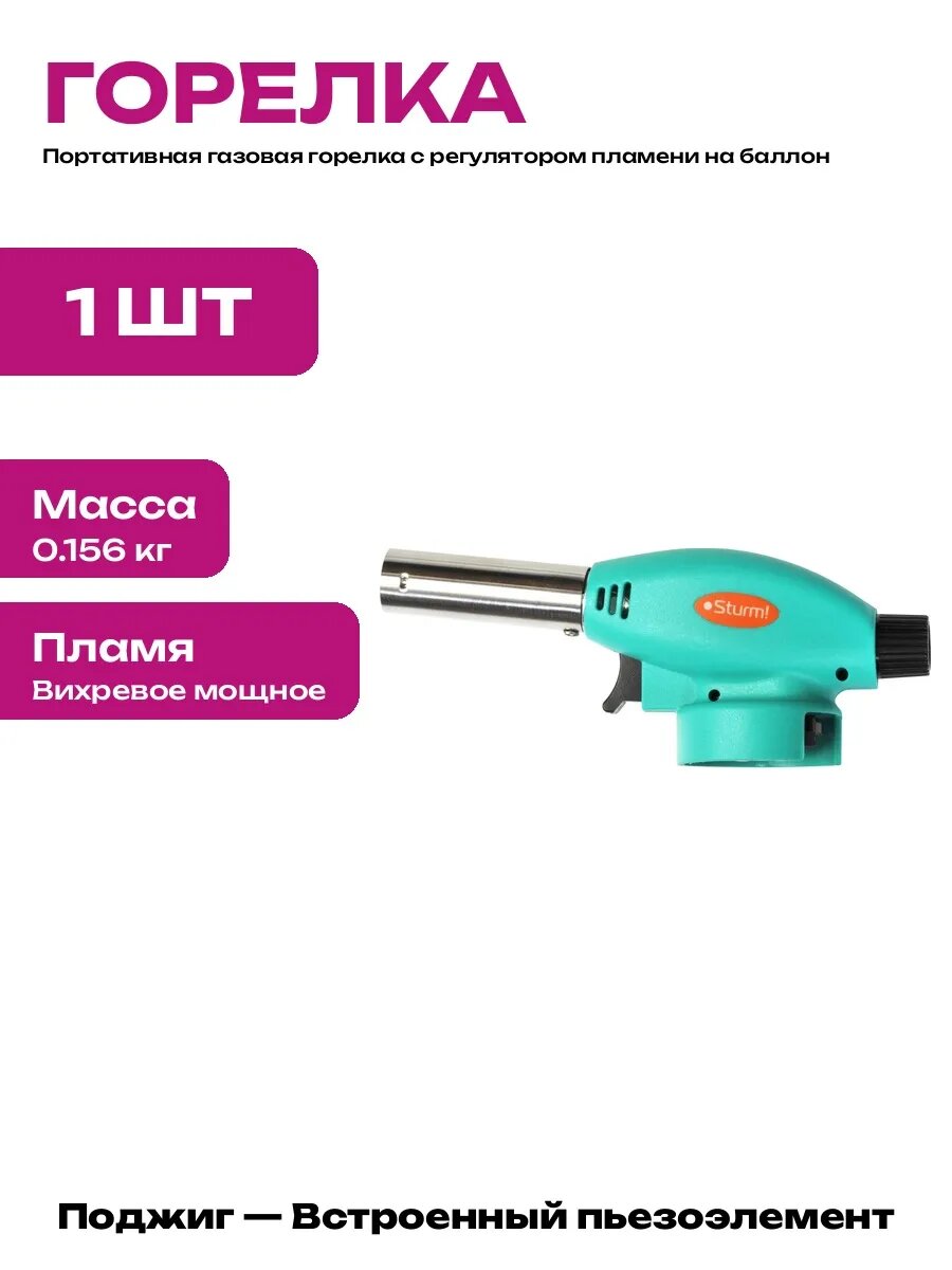 Насадка горелка на газовый баллон вихревое пламя и регулятор