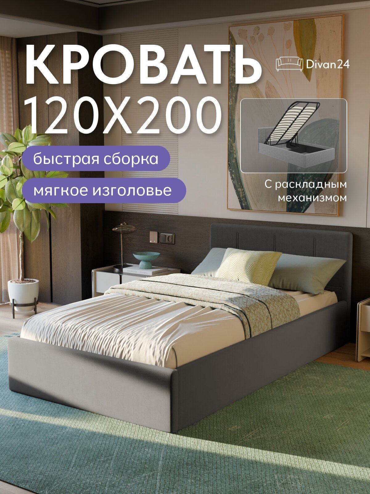 Кровать "Ноттингем" 120х200 , серый (Velutto Lux 32)