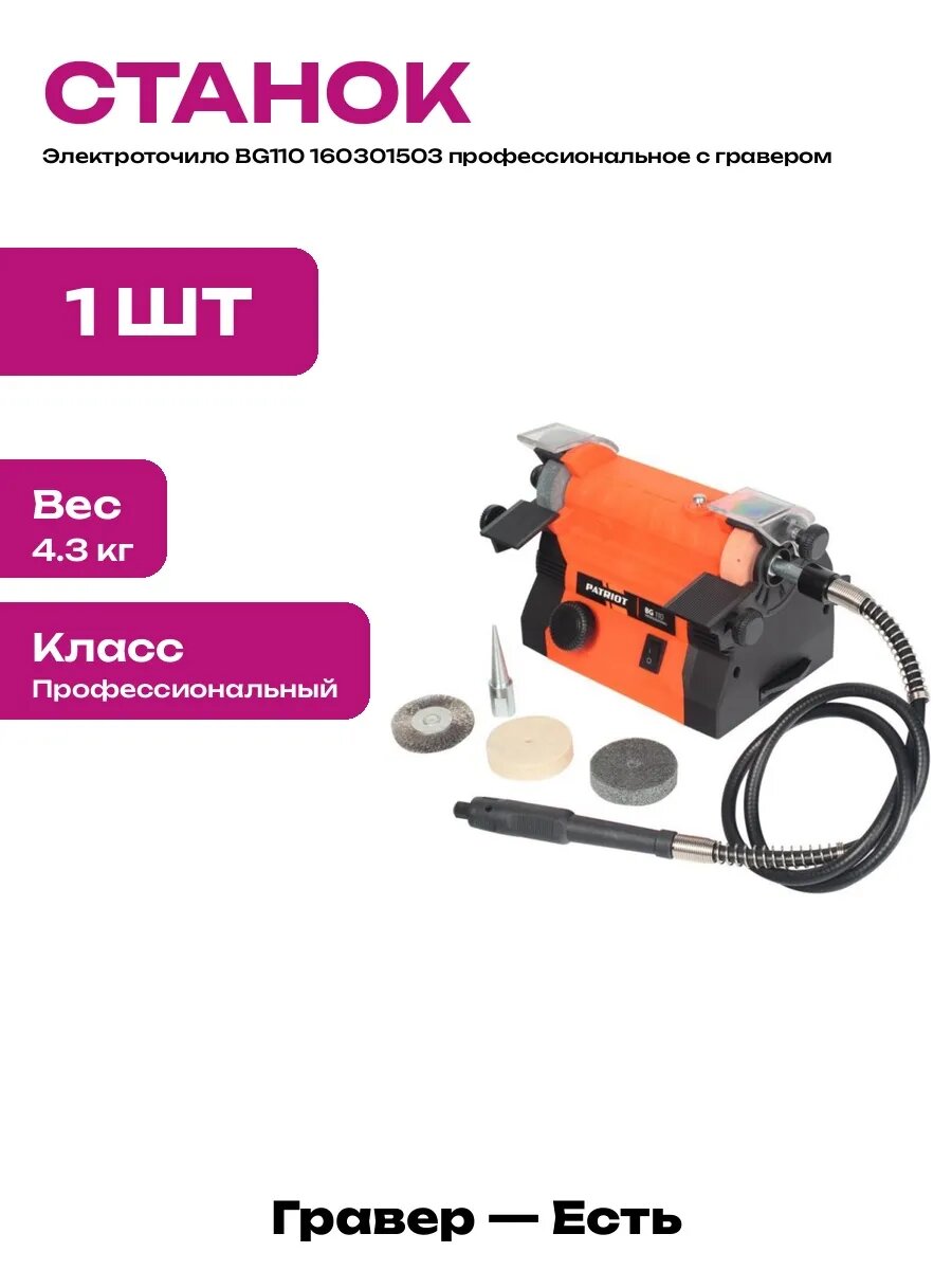 Станок точильный BG110 160301503 100 Вт регулировка оборотов