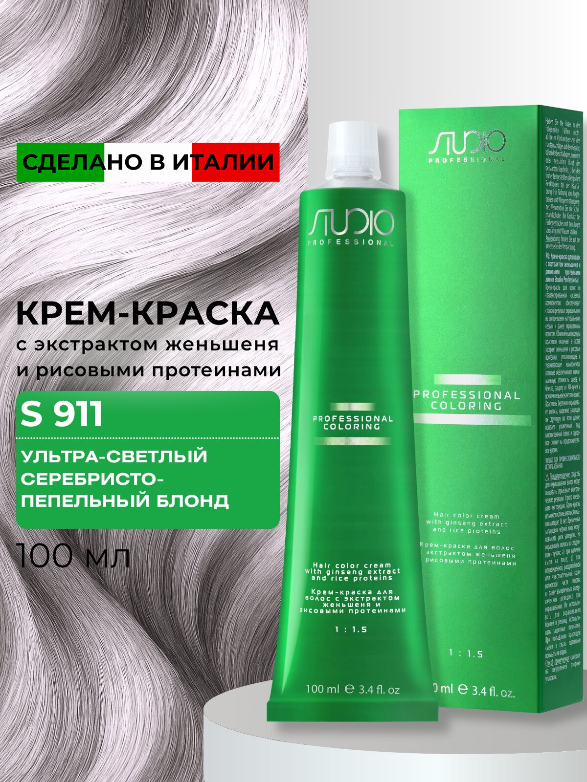 Профессиональная краска для волос STUDIO PROFESSIONAL 911 ультра-светлый серебристо-пепельный блонд 100 мл