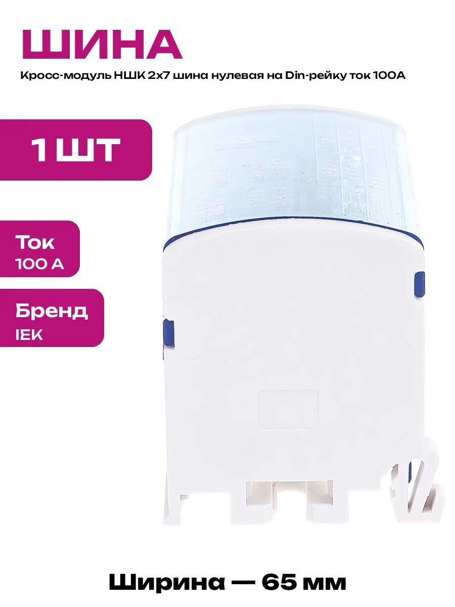 Шина нулевая в корпусе 2х7 на Din-рейку латунная НШК 100А