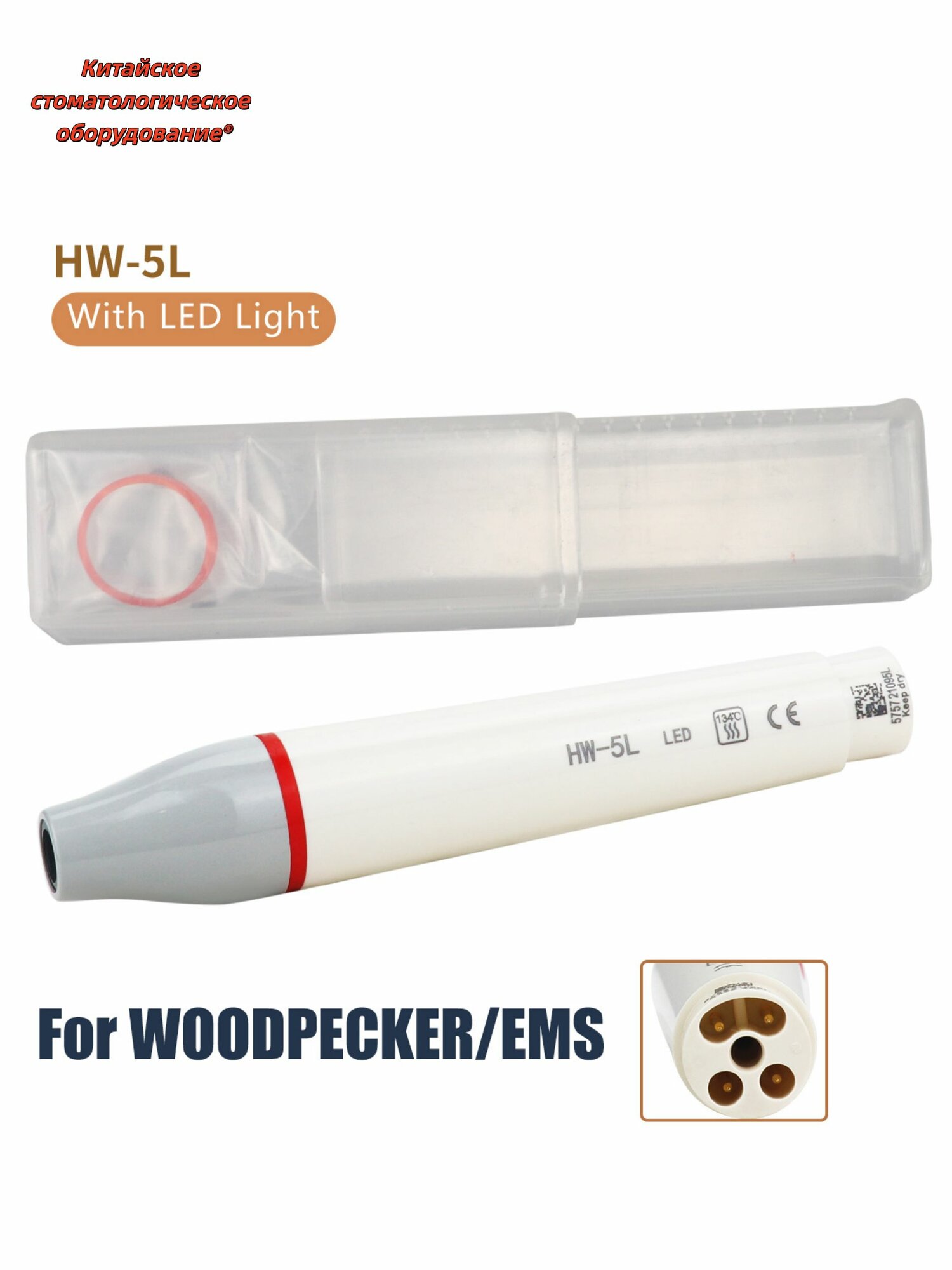 Стоматологическая ультразвуковая светодиодная подвижная ручка, HW-5L