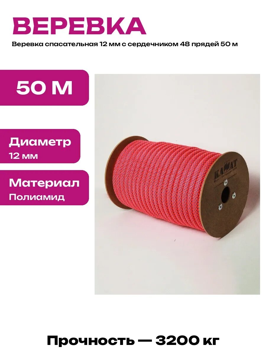 Веревка страховочно-спасательная 12 мм статика капрон 50м