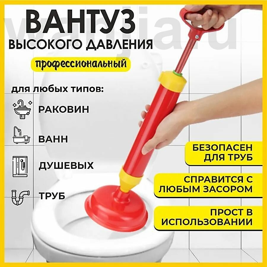 Вантуз вакуумный для прочистки раковины ванны унитаза и другой канализации