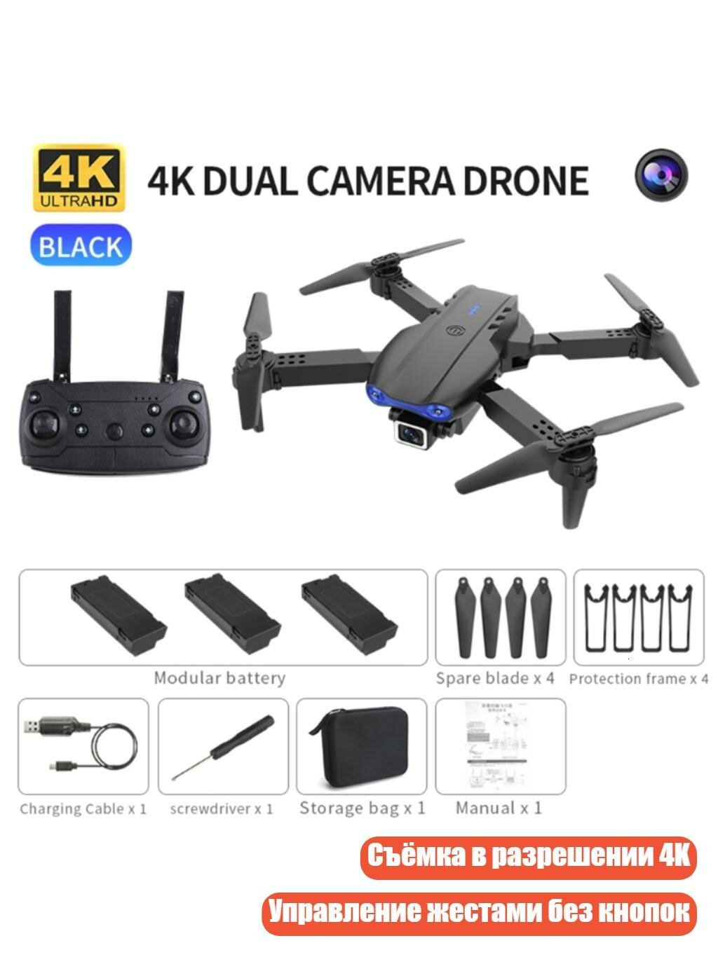 Дрон E99 K3 с камерой 4K, Черный - Одиночная камера и че