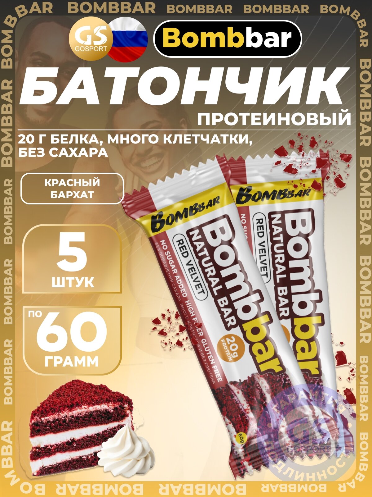 Протеиновый батончик BombBar Протеиновый батончик Natural Bar 5 x 60 г, Красный бархат
