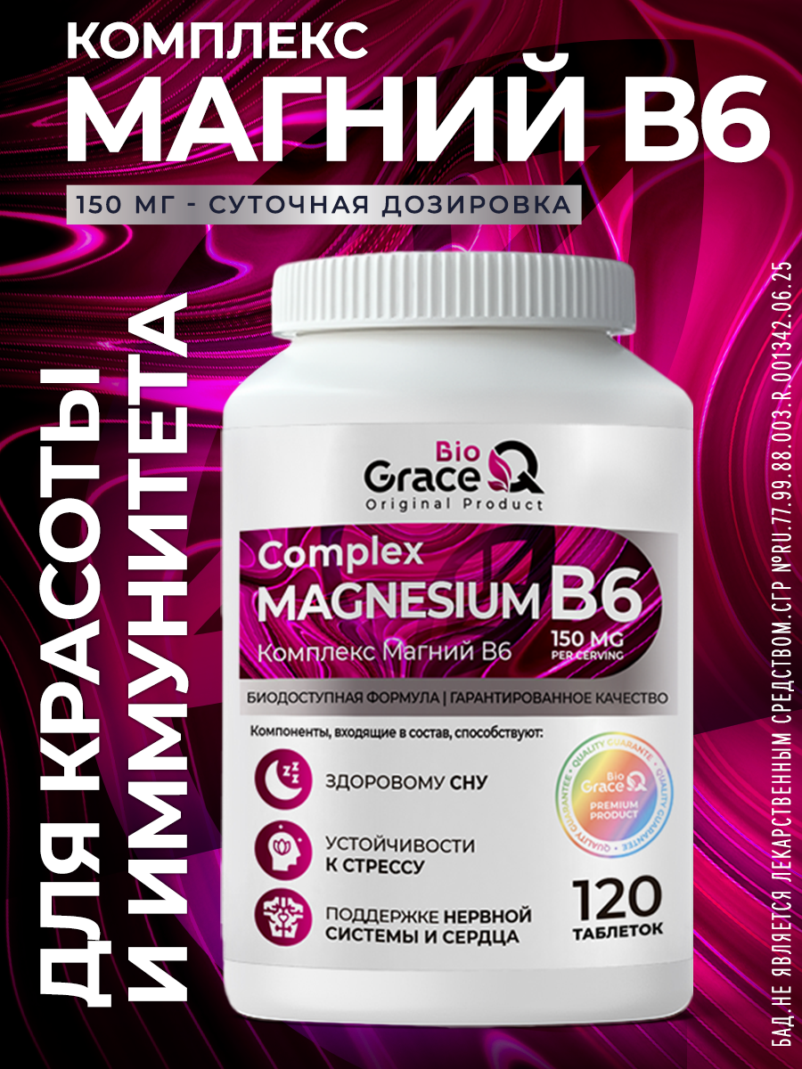 Магний В6 GraceBioQ, хелат, бисглицинат, малат цитрат, 150 мг