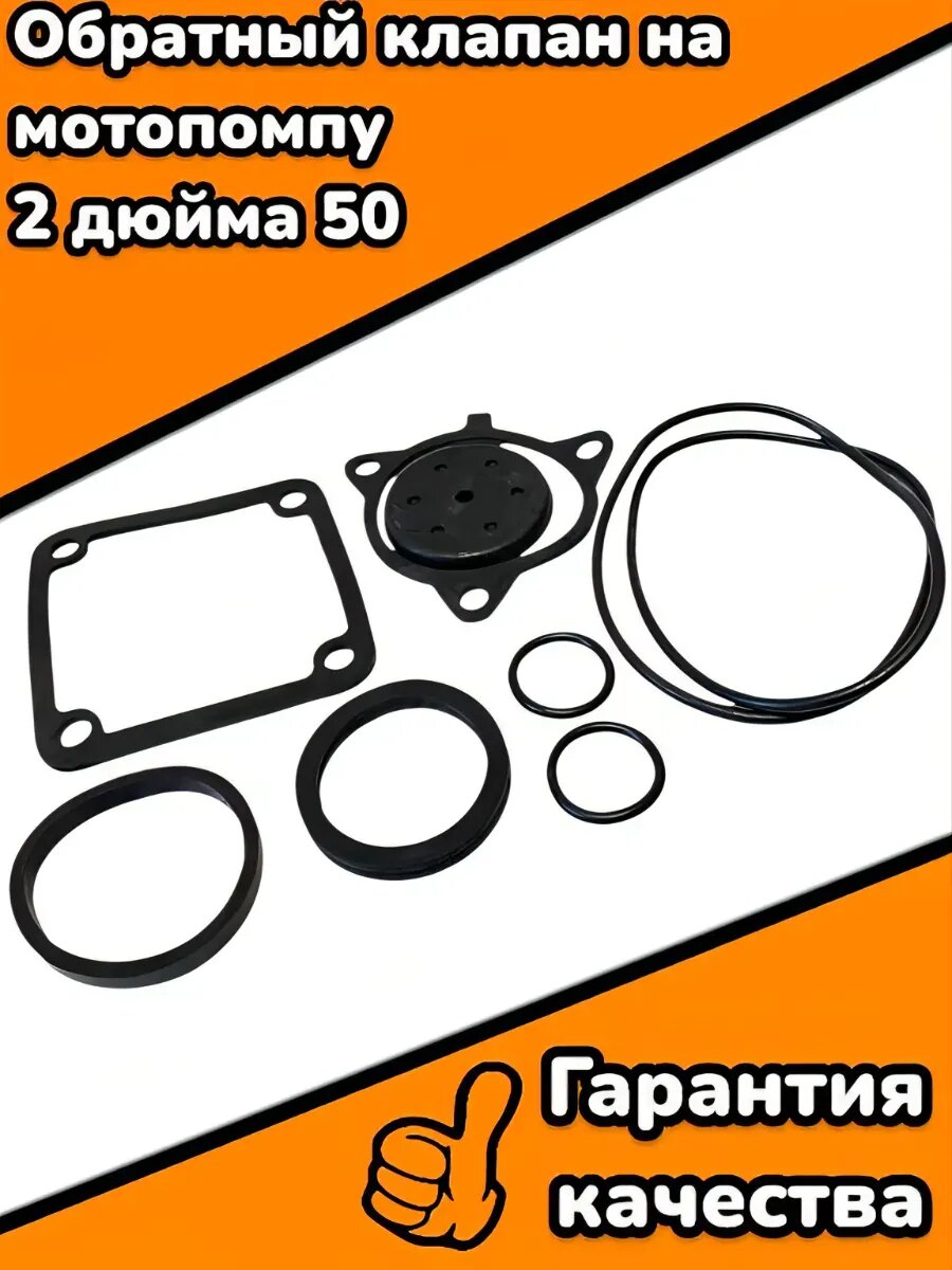 Обратный клапан на мотопомпу 2 дюйма 50