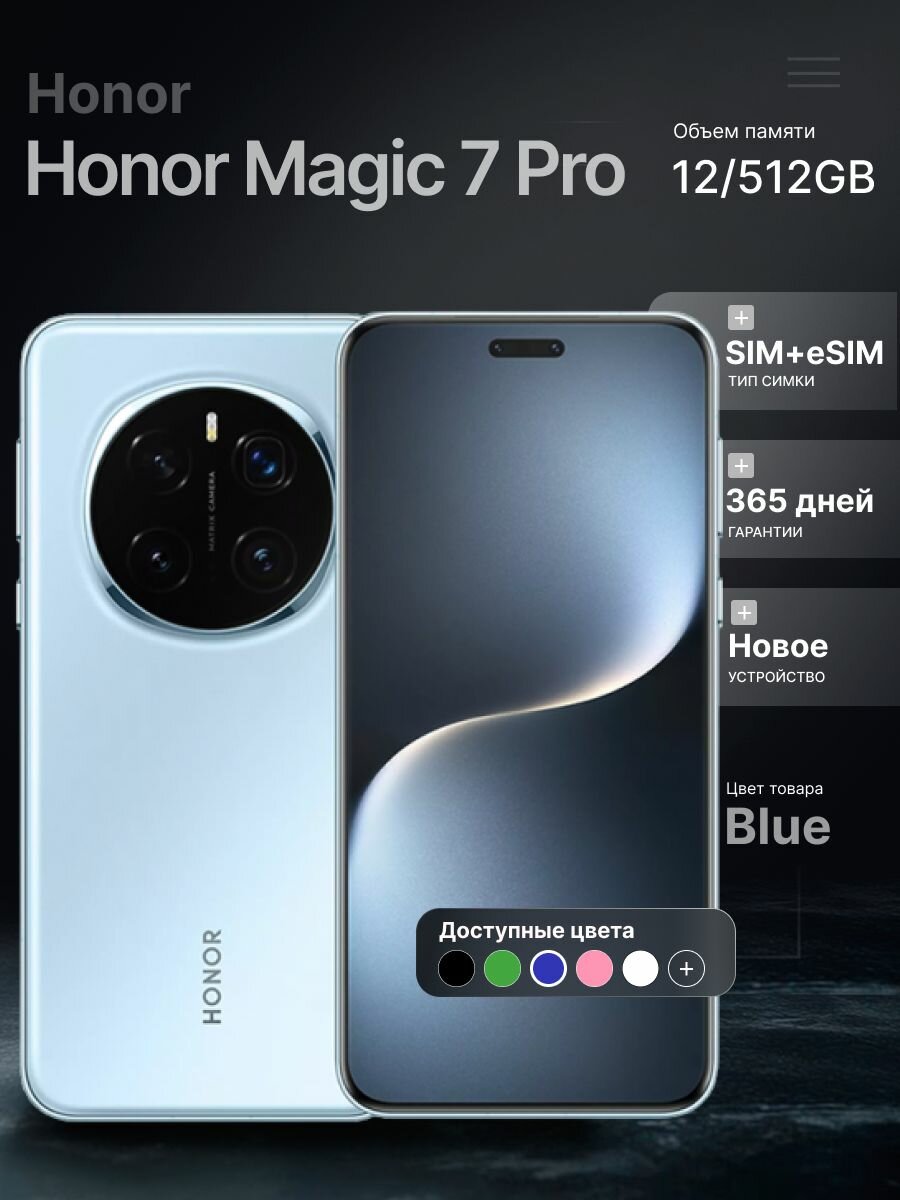 Смартфон HONOR Magic7 Pro 12/512 Blue