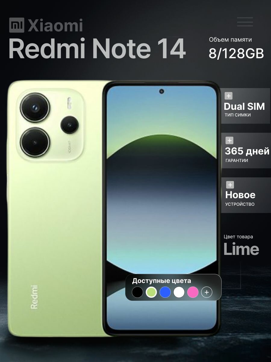 Смартфон Xiaomi Redmi Note 14 8/128ГБ, 6.67" AMOLED 120Гц, Helio G99 Ultra, NFC, 5G