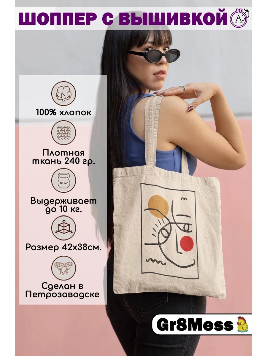 Сумка шоппер