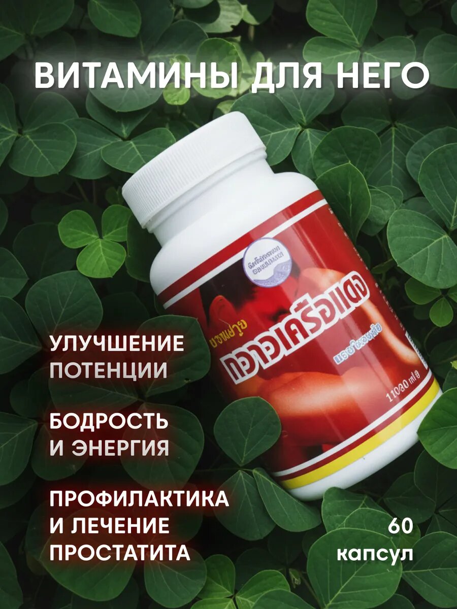 Таблетки для потенции и от простатита для мужчин