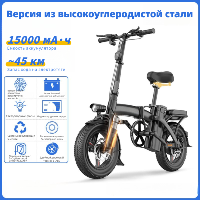Электровелосипед складной, с регулировкой рамы, 15000 мАч, 45 км, 48 В，Рама из углеродистой стали